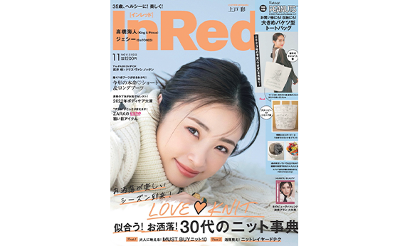 InRed 11月号 – Waphyto online store