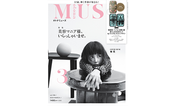otona MUSE 3月号 – Waphyto online store